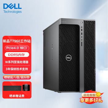 戴尔（DELL）Precision T7960高性能图形工作站GPU服务器深度学习仿真AI工作站 至强W9-3495X(56核睿频4.8GHz ...