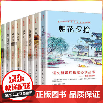 鲁迅全集8册 朝花夕拾 彷徨 孔乙己 狂人日记 11-14岁青少年课外阅读文学经典 语文阅读书