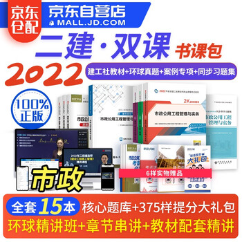 备考2023 二建教材2022 二级建造师2022教材 市政工程 二建2022市政全科教材+环球网校二建历年真题试卷+章节复习题集+案例一本通 建工出版社二建教材法规施工管理（套装共15册）