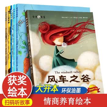 【获奖绘本】大憨熊幼儿童绘本3-6岁幼儿园绘本阅读情商性格培养绘本故事书幼儿园0-2岁宝宝睡前早教启蒙书籍爱的教育大格局培养 第九辑风车之谷 全6册