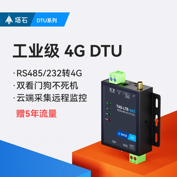 4g模块dtu无线通信gsm物联网透传rs485通讯cat1设备远程控制监控TAS-LTE-364 TAS-LTE-364（4G）【图片 价格 品牌 报价】-京东