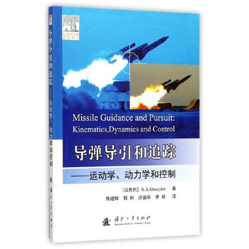 [正版图书]导弹导引和追踪