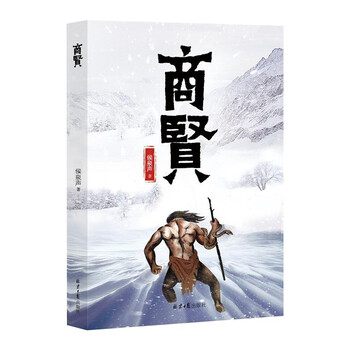 商贤（套装上下册）