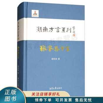 张家界方言 谢伯端