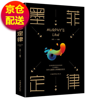 墨菲定律\心理学\书籍\分类\心理学研究方法
