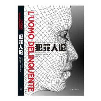 正版 犯罪人论：现代犯罪学起始之作&教你一眼看穿谁是犯罪人