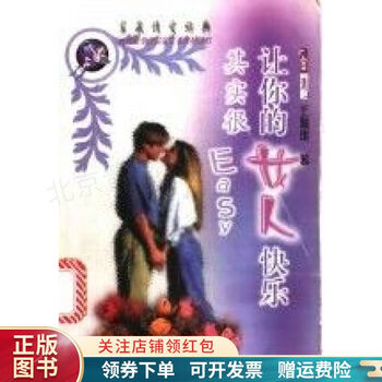 让你的男人快乐其实很Easy 王瑞琪