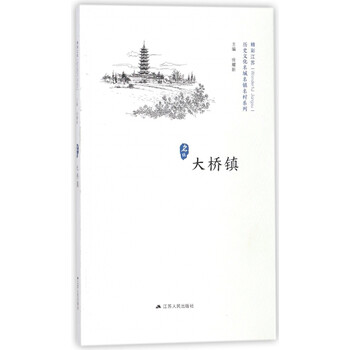 大桥镇/历史文化名城名镇名村系列