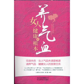 养气血.女人健康的根本