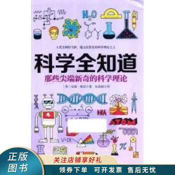 那些尖端新奇的科学理论