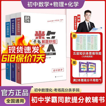 学魁榜 2022全国版直击中考解题妙招初中数学、物理、化学套组八九年级初二初三真题模拟 初中物理2.0