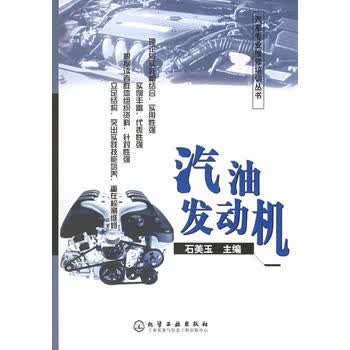 汽油发动机【正版图书】