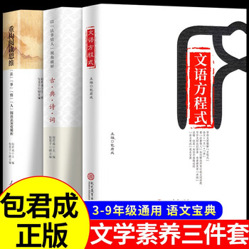 纸上的作文直播课 包君成出版的书 小学初中高中语文作文书中考素材初中版 我的文语方程式 包成君文学素养图书三件套有道精品课 【赠送视频课程】包君成文学素养三件套 初中通用