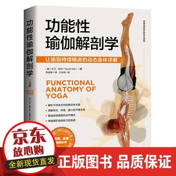 B功能性瑜伽解剖学