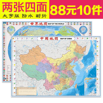 全新修订 北斗地图 地理知识版 学生、家庭、办公、中小学【以所选系列为准】 中国 世界知识地图
