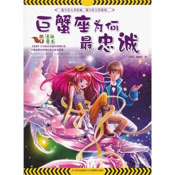 巨蟹座为何忠诚