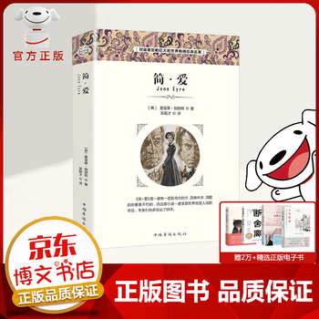 【秒杀专区】简爱 书籍中文译本原著全集本无删节青少年中学生课外学习教材读物爱情文学小说世界名著原版完