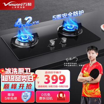 【万和JZT-B3L20】万和 Vanward 燃气灶4.2kW大火力嵌入式台式两用具家用双灶 钢化玻璃 全进风 JZT-B3L20（天然气）【行情 报价 价格 评测】-京东