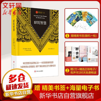 瑜伽文库：吠陀智慧 四川人民出版社 新华正版
