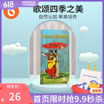 小彼恩点读童书英文原版我是一只兔子I am a bunny吴敏兰廖彩杏名师推荐企鹅兰登金色童书语感审美培养婴幼儿英语启蒙0-3岁点读版 美音点读版-我是一只兔子