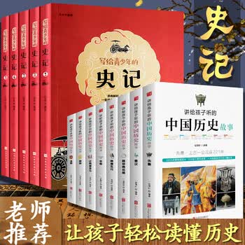 【老师推荐】写给孩子听的中国历史故事少年读史记青少年版小学生初中生课外阅读书籍三四五六年级课外书漫画