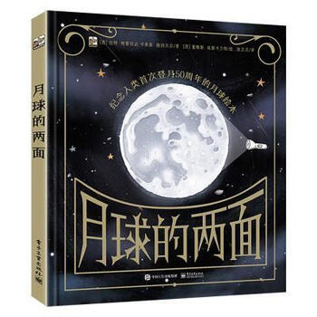 月球的两面科学与自然 岁图书