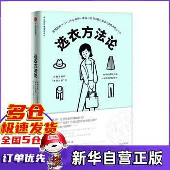 衣品进阶魔法班：选衣方法论