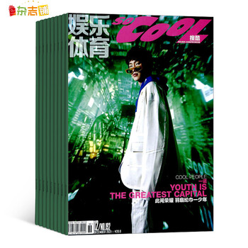 so cool 搜酷 2022年7月起订阅1年共12期杂志男士杂志 杂志铺