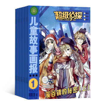 超级侦探杂志 2022年7月起订阅 共12期 7-12岁少儿益智阅读 推理探险 杂志铺每月快递