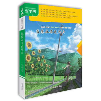 美文（总第566-572期）散落在草坡的云