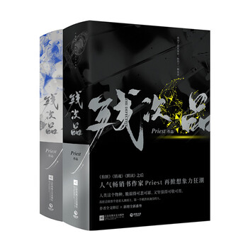正版 残次品1+2完结篇 全套集四册 Priest 全文修订含番外 晋江文学科幻热血爱情青春小说 