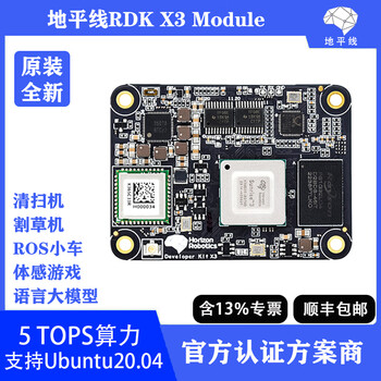 地平线RDK X3 Module智能芯片人工智能套件整机 单模组 RDK X3 MD 104032【图片 价格 品牌 报价】-京东