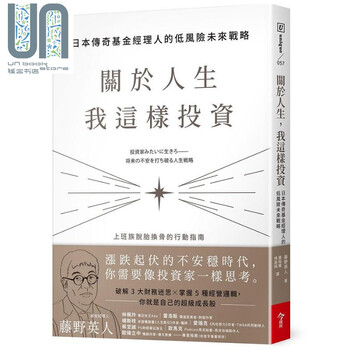 关于人生 我这样投资 港台原版 藤野英人 今周刊