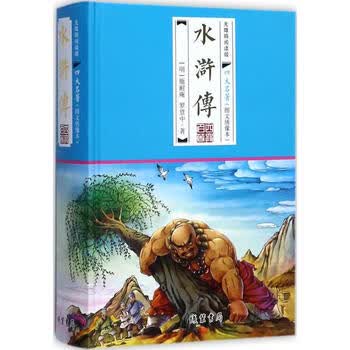 水浒传 (明)施耐庵,(明)罗贯中 线装书局
