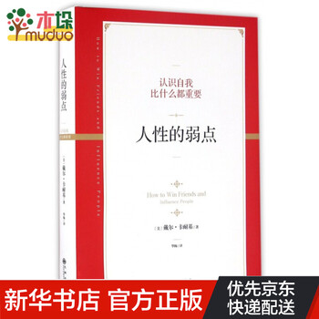 人性的弱点(精)
