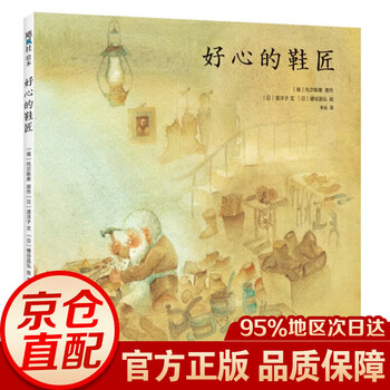 好心的鞋匠