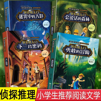 世界儿童文学大奖系列 金羽毛兔图书奖 全套4册 小学生必读课外书籍