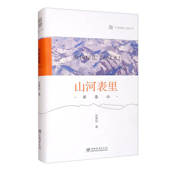 正版 山河表里9787521912739