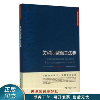 关税同盟海关法典