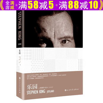 斯蒂芬·金悬疑惊悚小说作品 乐园 定价45