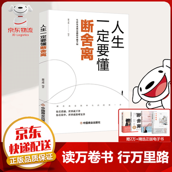 【9.9抢购】断舍离 自律法则 受益一生的神奇整理术 生活从来都是越简单越幸福 自我完善