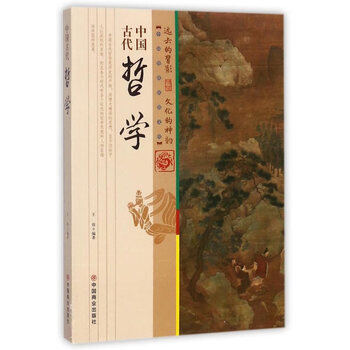 中国古代哲学【正版图书】