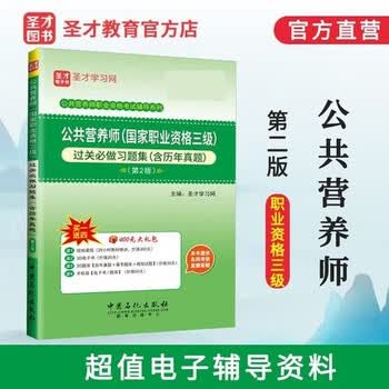 公共营养师(国家职业资格三级)过关必做习题集(含历年真题)第2版
