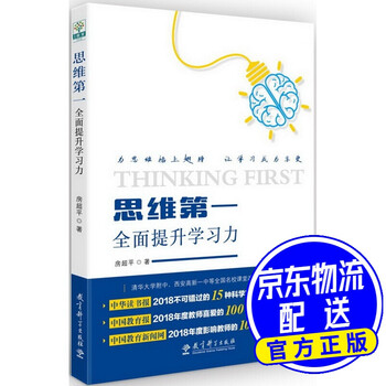 思维一：全面提升学习力 思维