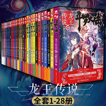  龙王传说小说1-28册 22-26册