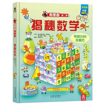 揭秘数学:看里面系列 荣信文化