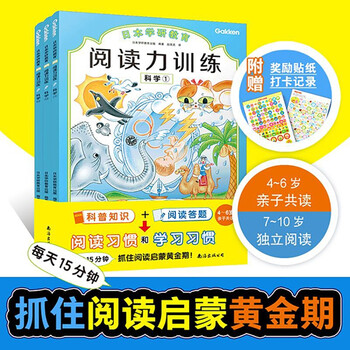 日本学研教育 给孩子的阅读启蒙书：阅读力训练（套装共6册）小学生一二三年级课外阅读书 培养孩子受用一 阅读力训练:科学全3册