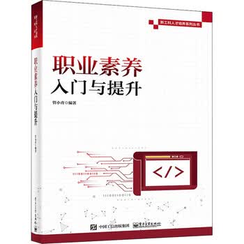 职业素养入门与提升