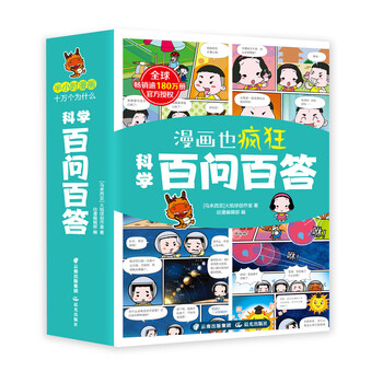 全套12册 半小时漫画十万个为什么漫画也疯狂科学百问百答自然寻宝记 11-14岁课外阅读漫画书籍百 科学百问百答（全6册）