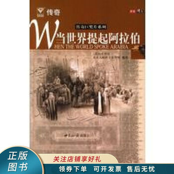 当世界提起阿拉伯